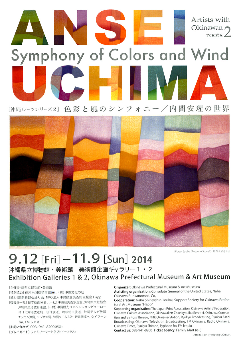 Uchima, Ansei (1921-2000) - The Lavenberg Collection of Japanese Prints