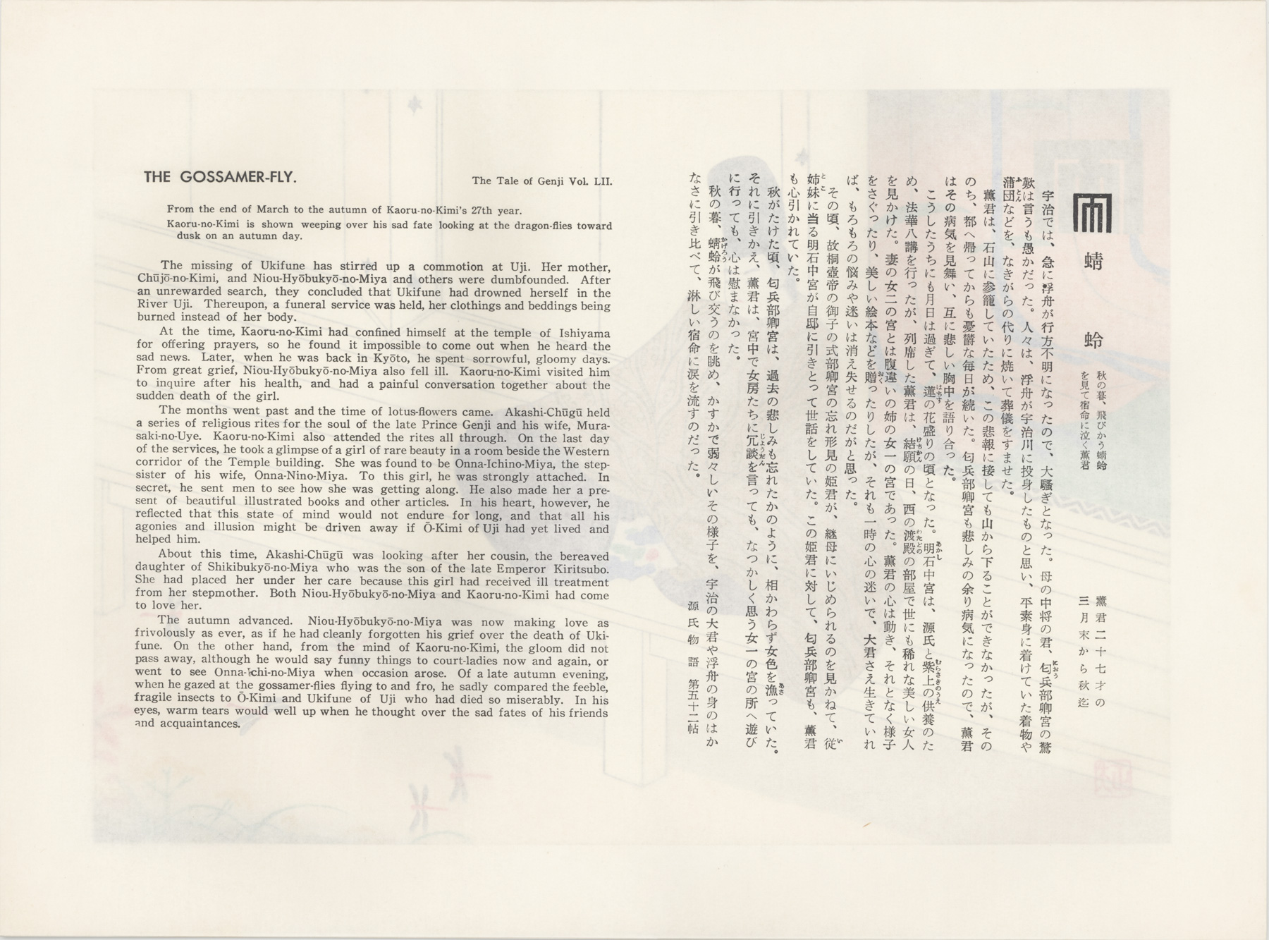 The Gossamer-Fly (chapter 52) from the album Illustrations for Genji ...