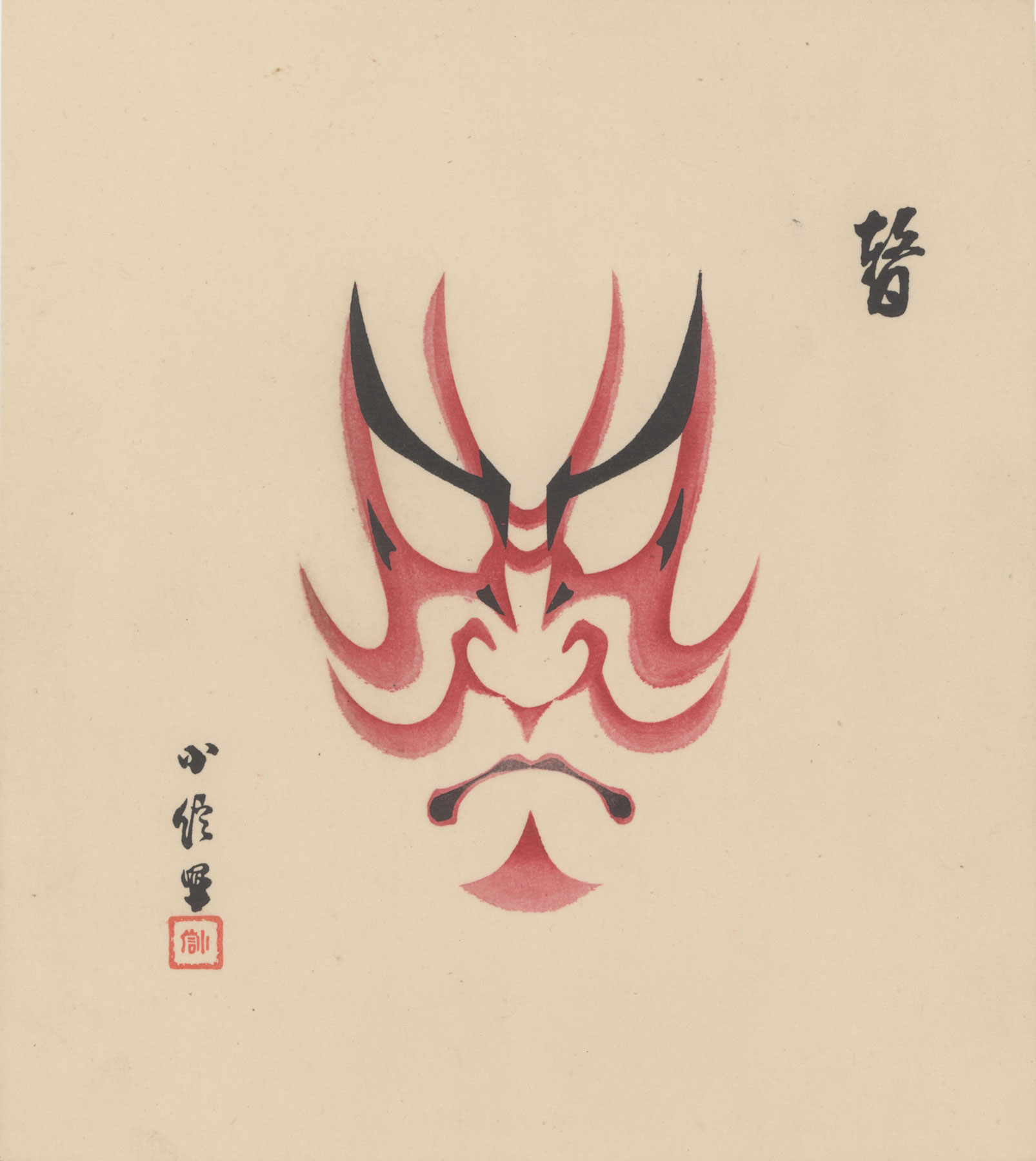 Shibaraku from the folio Collection of One Hundred Kumadori Makeups in ...