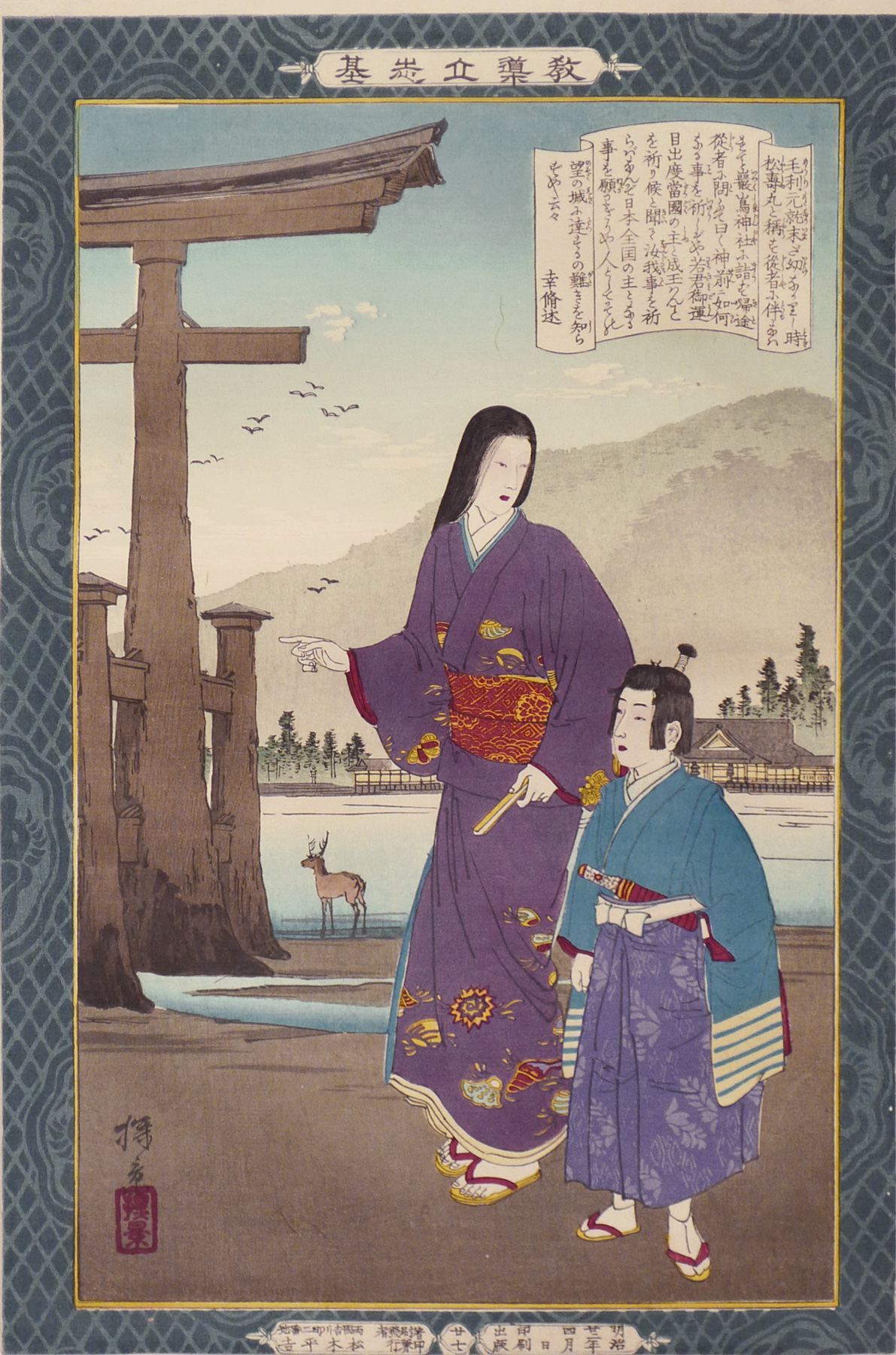 Mōri Shōjumaru from the series Instructive Models of Lofty Ambition ...