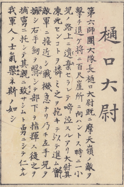 Captain Higuchi - The Lavenberg Collection of Japanese Prints