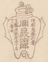 Captain Higuchi - The Lavenberg Collection of Japanese Prints