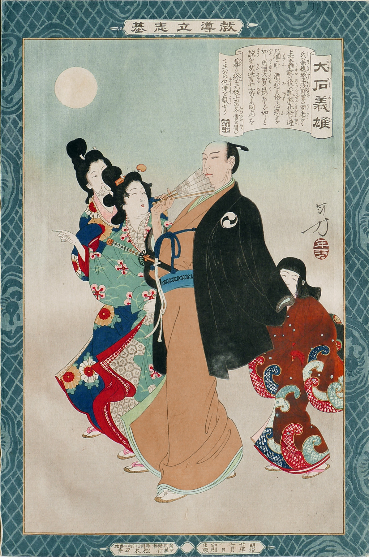 Ōishi Yoshio from the series Instructive Models of Lofty Ambition - The ...