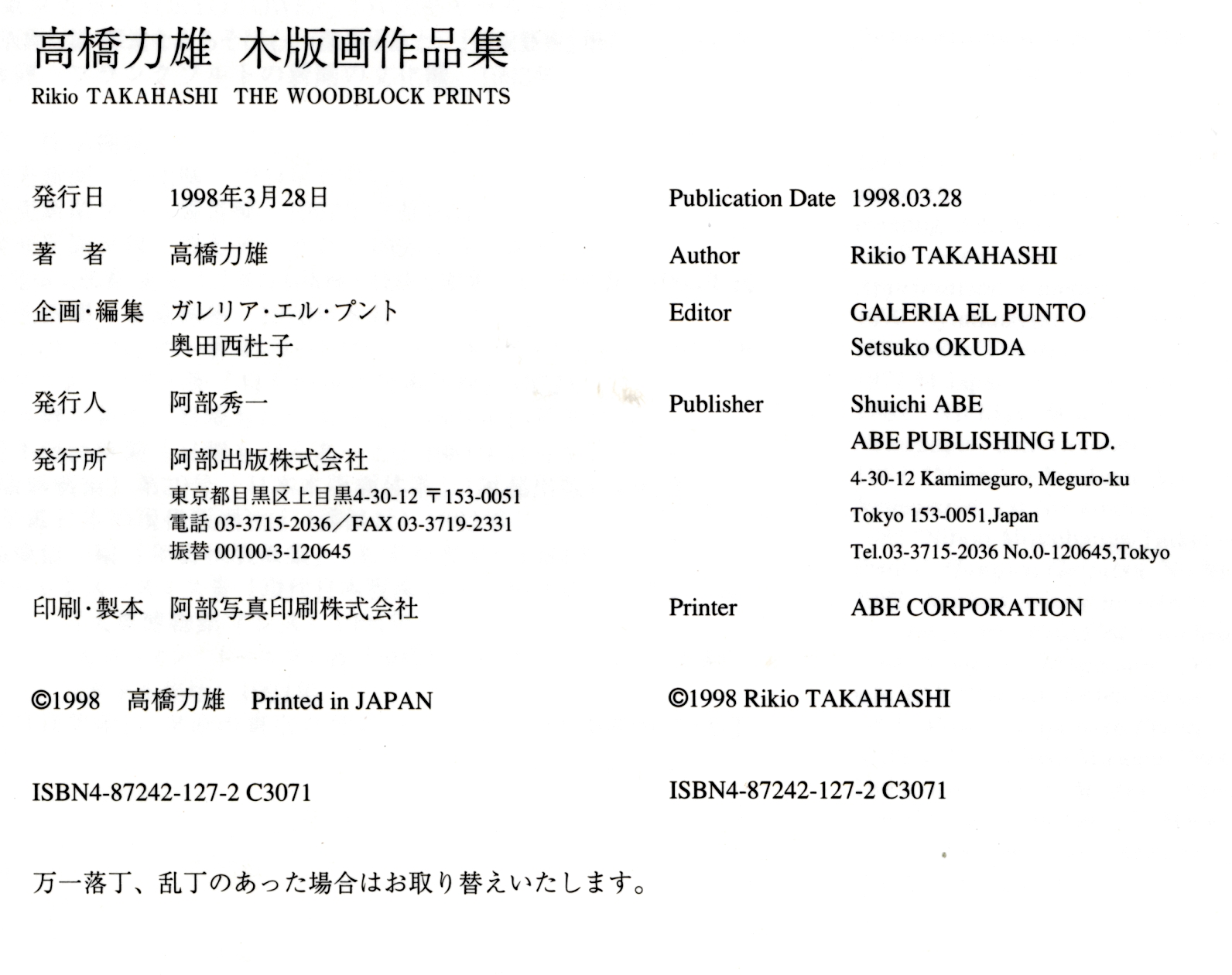 Takahashi Rikio (1917-1998) - The Lavenberg Collection of Japanese Prints