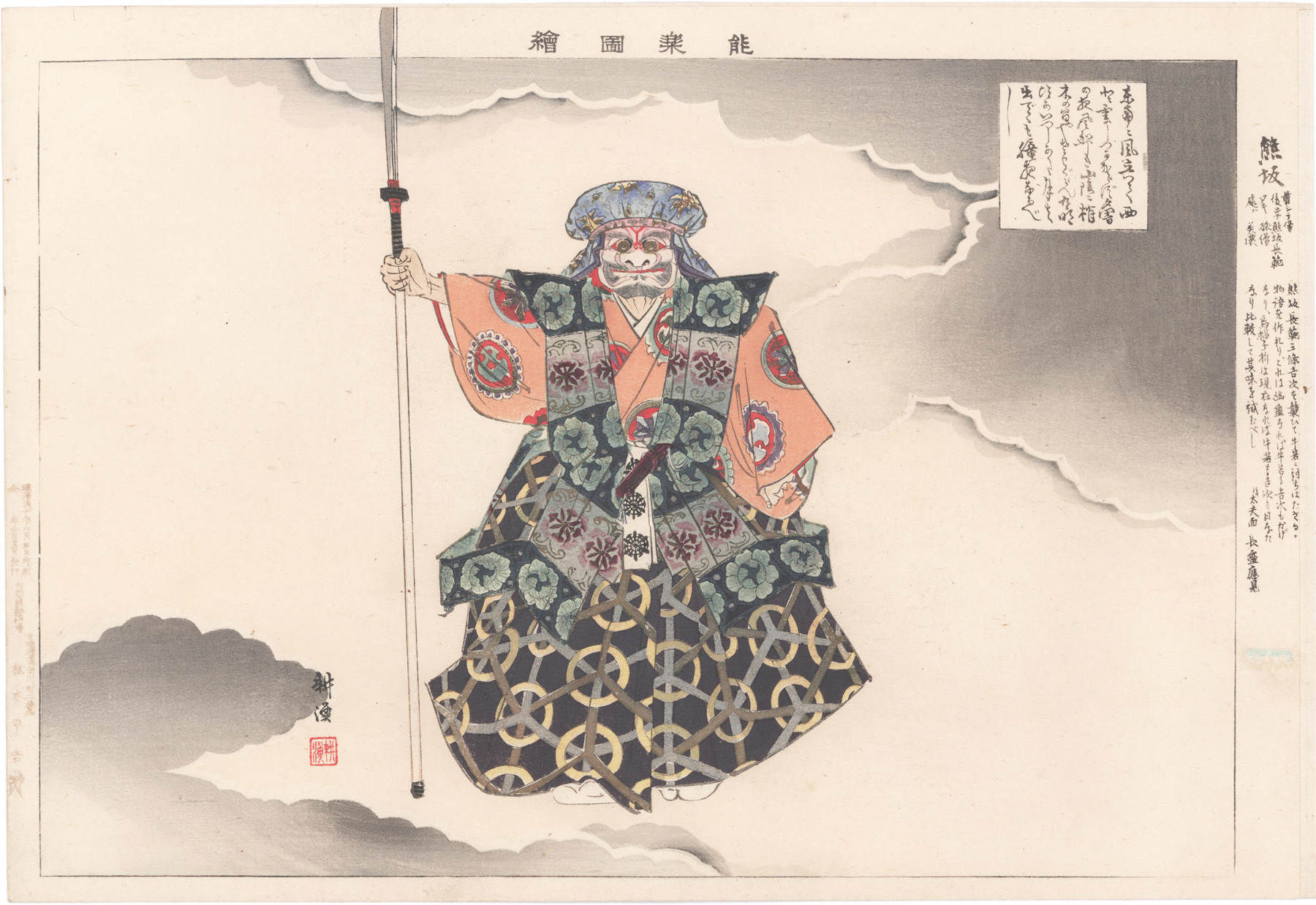 Nōgakuzue, Kumasaka - The Lavenberg Collection of Japanese Prints