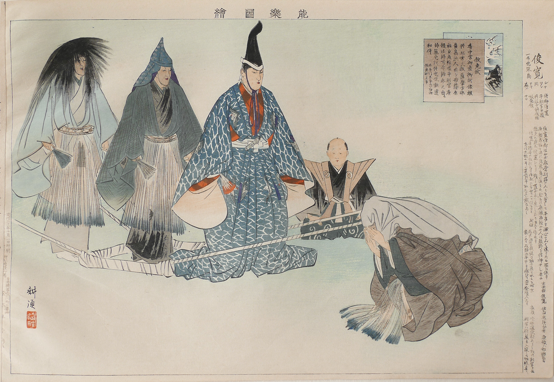Nōgakuzue, Shunkan - The Lavenberg Collection of Japanese Prints