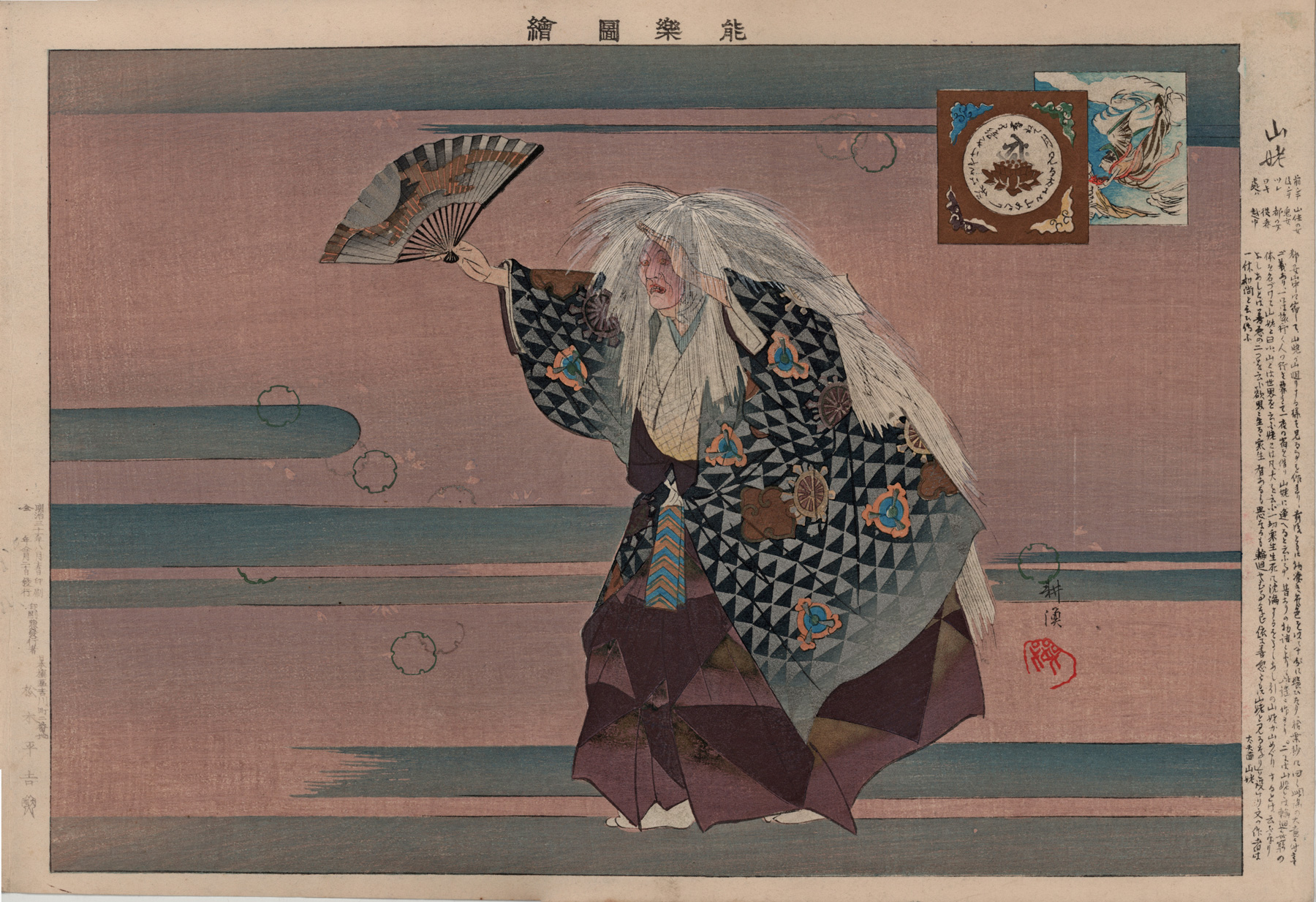 Nōgakuzue, Yamamba - The Lavenberg Collection of Japanese Prints