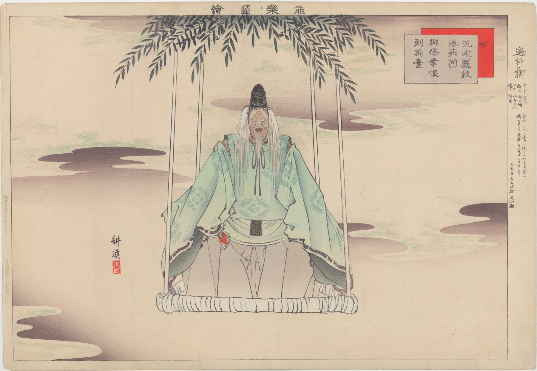 Nōgakuzue, Yugyō Yanagi - The Lavenberg Collection of Japanese Prints