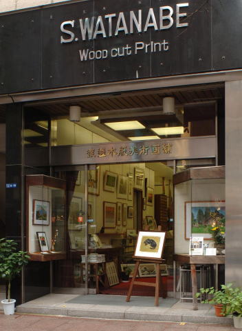 S. Watanabe Woodcut Print Shop - The Lavenberg Collection of Japanese ...