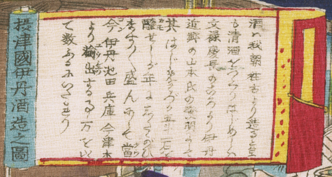 Sake Brewing at Itami in Settsu Province from the series Dai Nippon ...