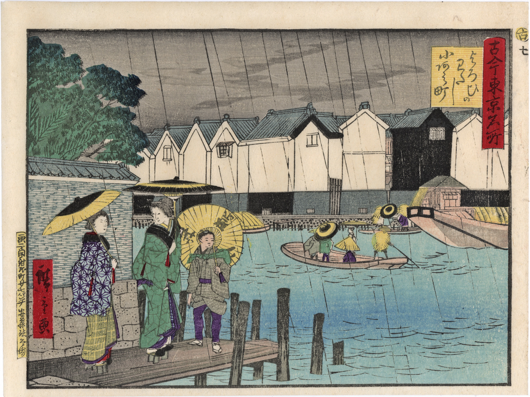 Yoroi Ferry at Koami-chō and Yoroi Bridge at Kabuto-chō from the series ...