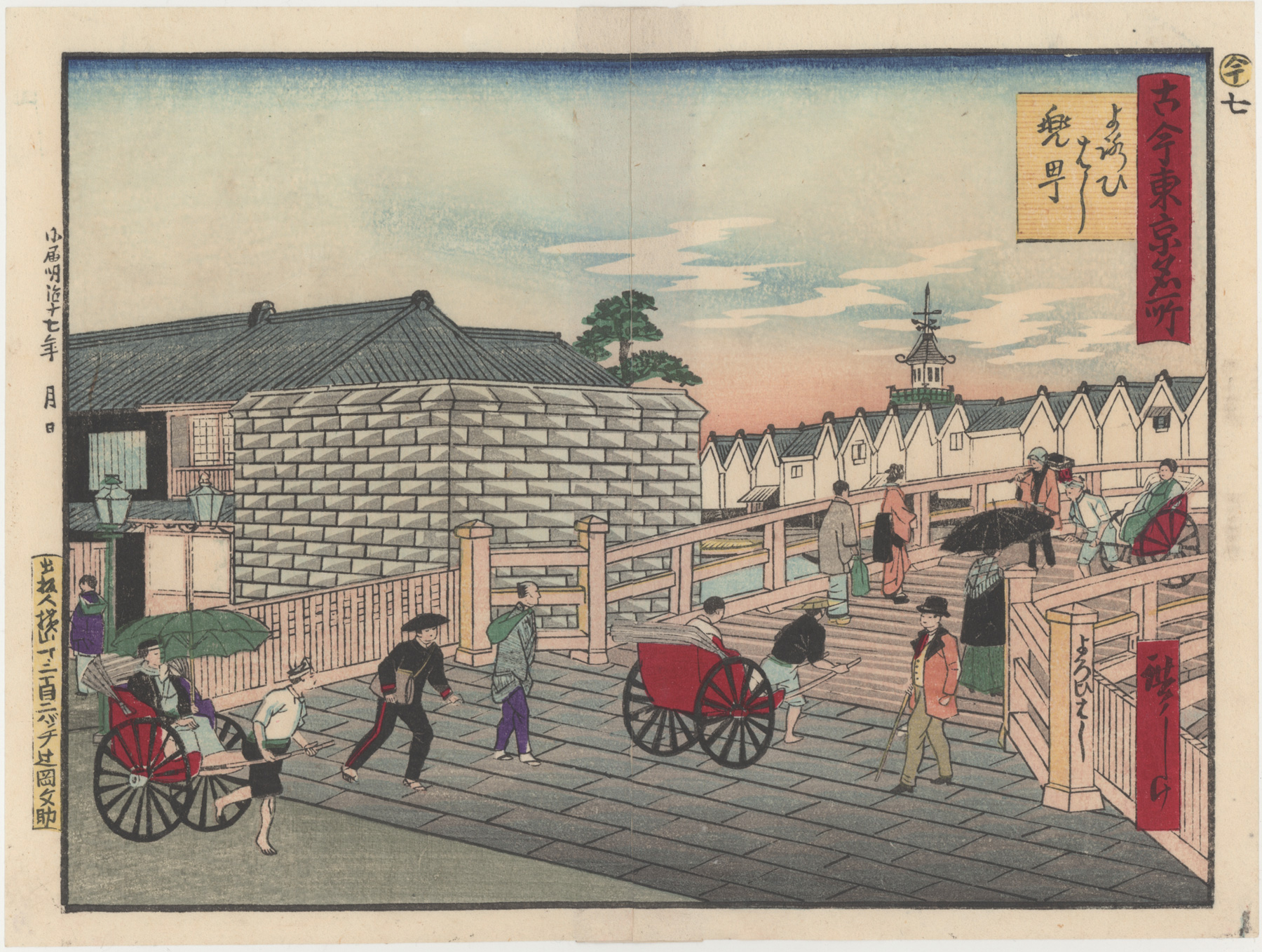 Yoroi Ferry at Koami-chō and Yoroi Bridge at Kabuto-chō from the series ...