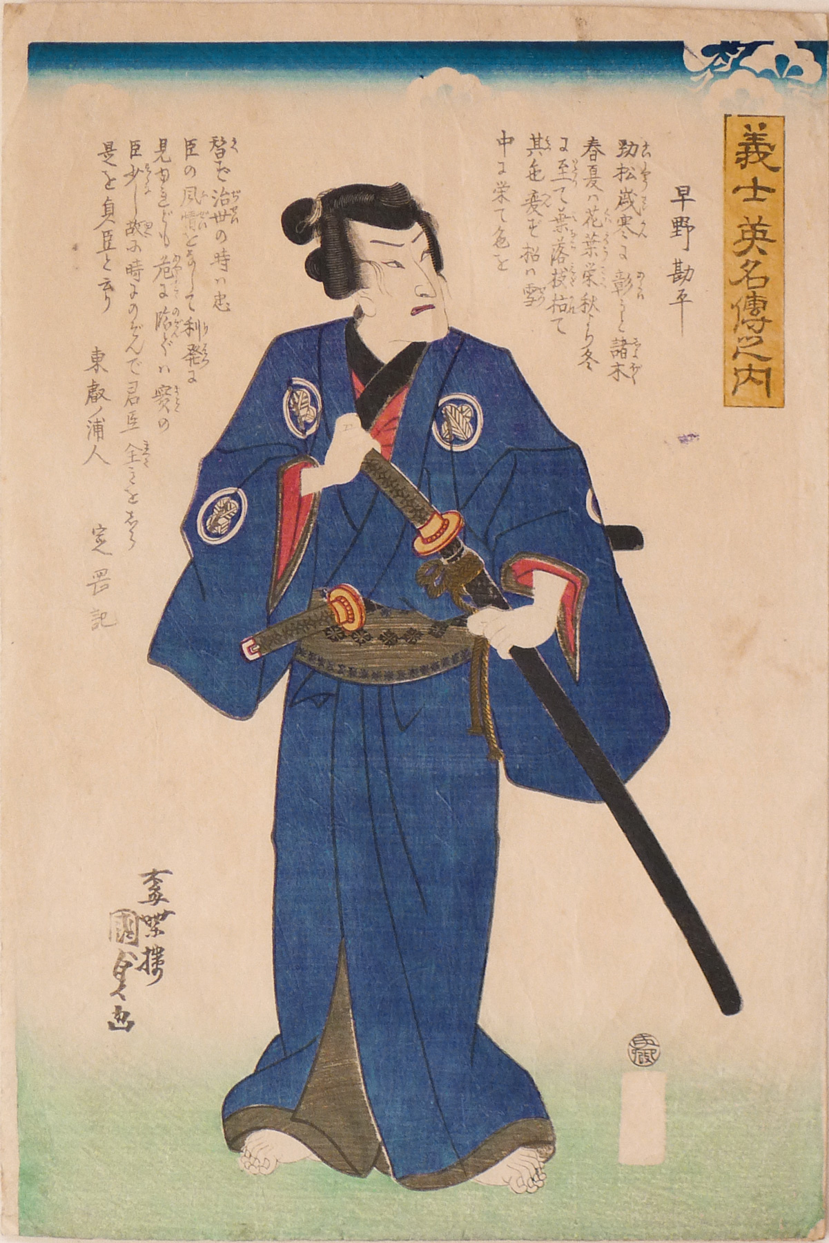 Hayano Kanpei from the series Legends of the Loyal Retainers - The ...