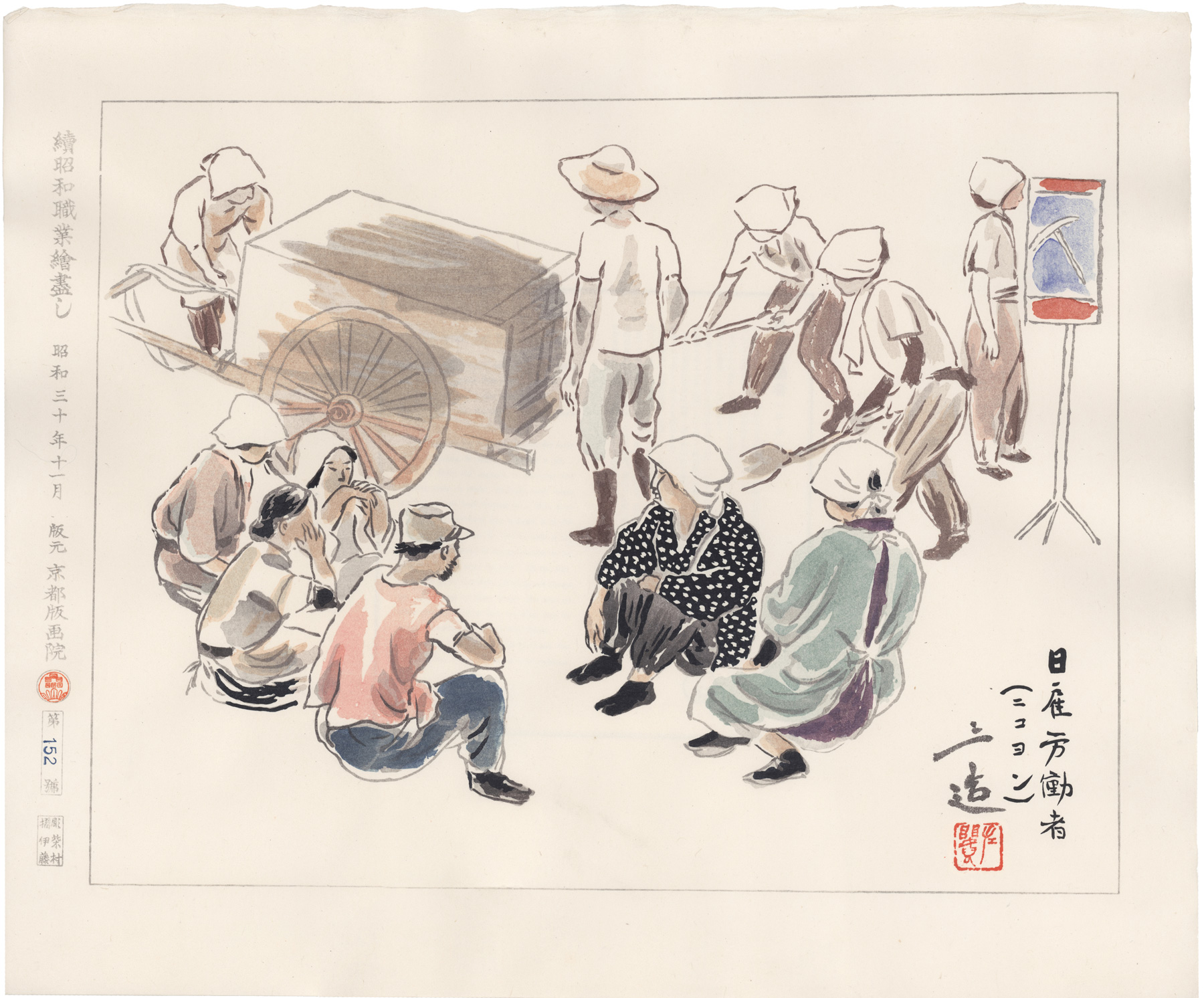 Day Laborers, number 13, from the series Occupations of Shōwa Japan in ...