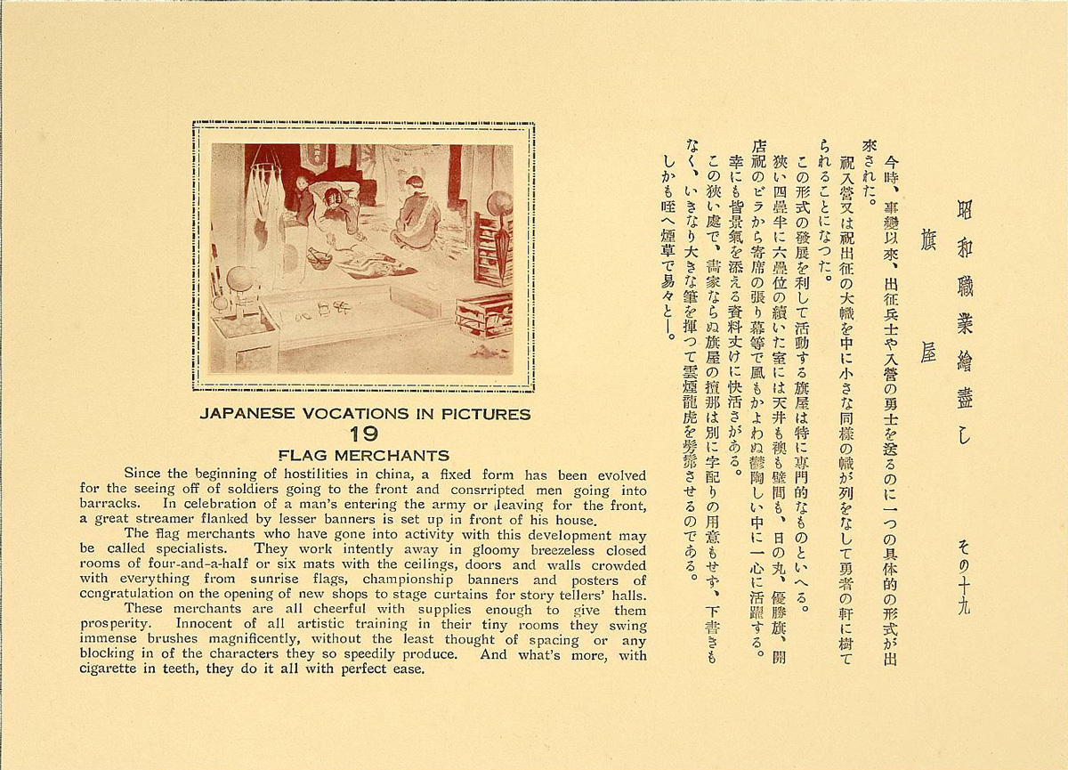 Flag Merchant, print number 19, from the series Occupations of Shōwa ...