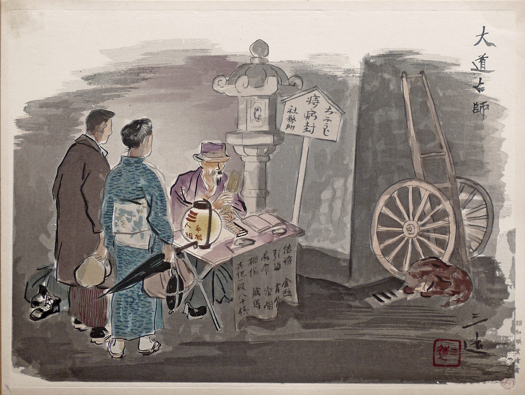Fortune Teller from the series Occupations of Shōwa Japan in Pictures ...