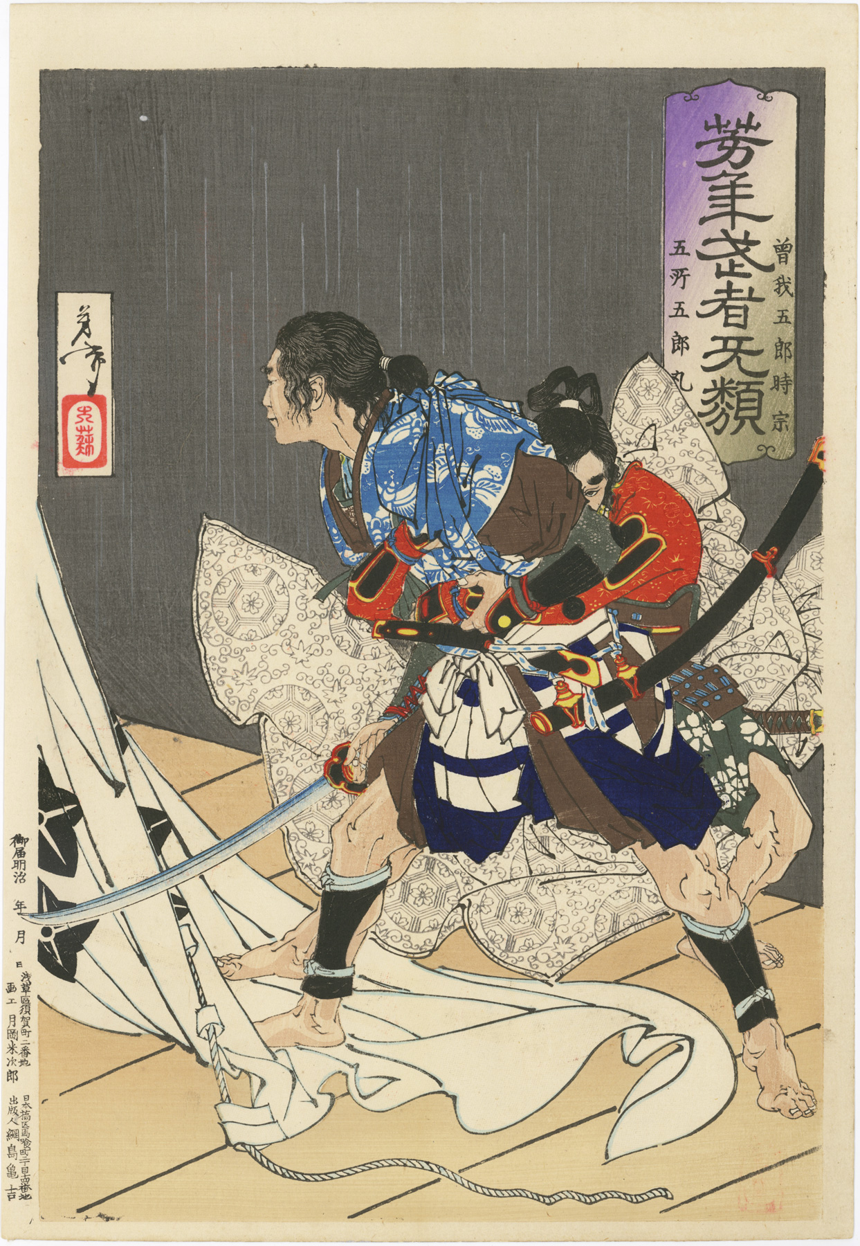 Soga no Gorō Tokimune and Gosho no Gorōmaru from the series Yoshitoshi ...